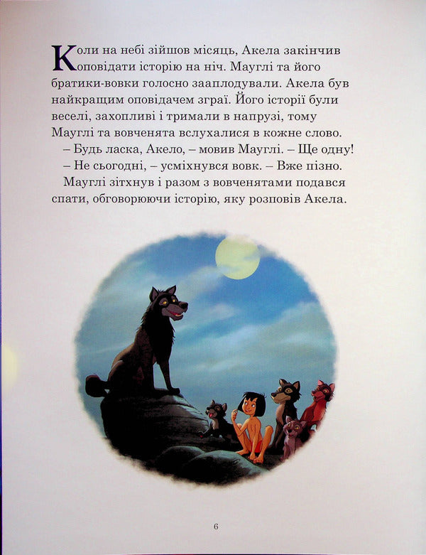 Історії на ніч. Колекція казок. Stories For The Night. A Collection Of ...